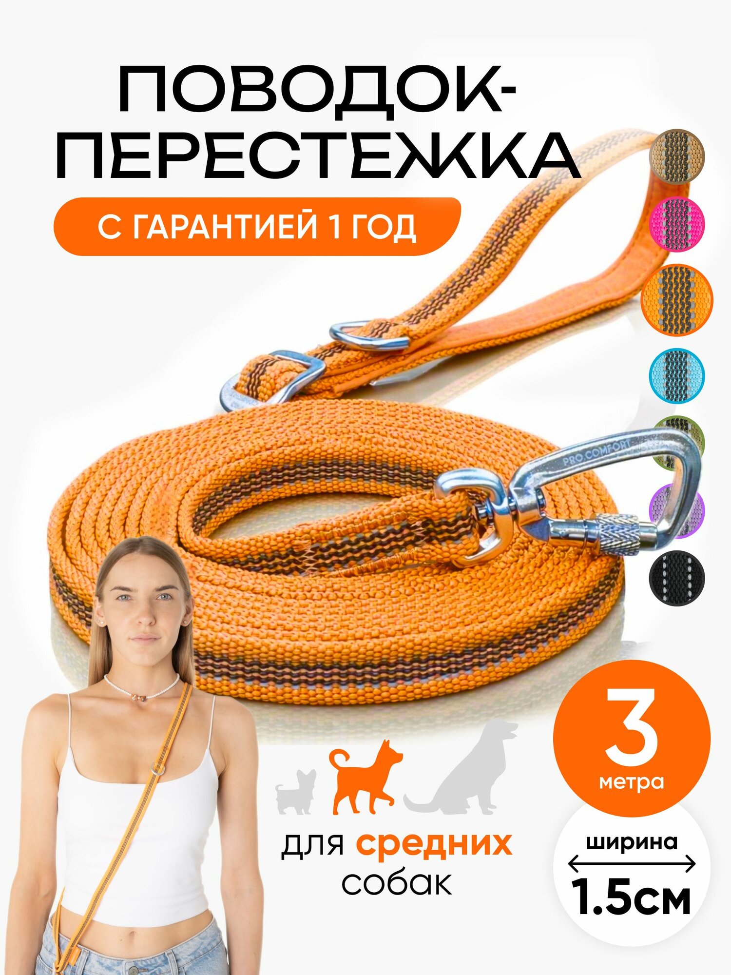 Поводок для собак 3 метра