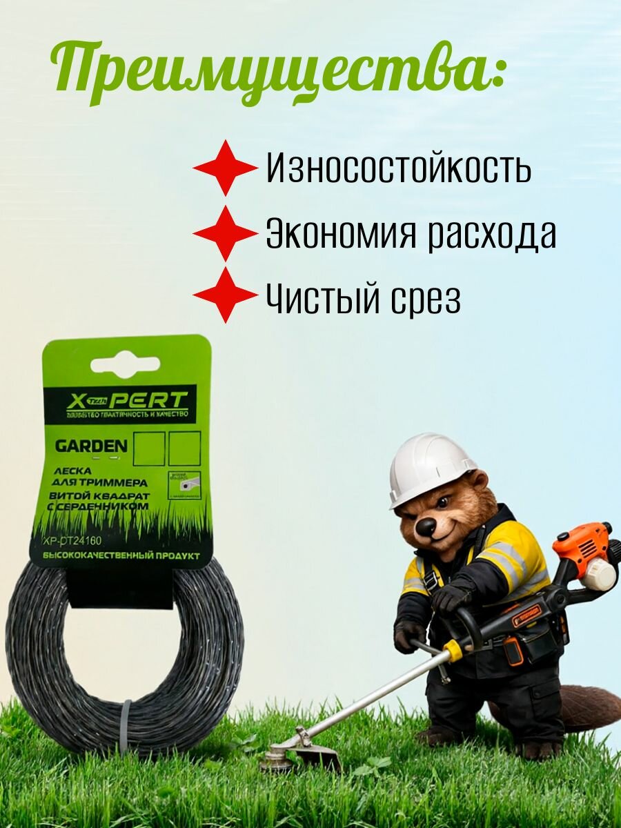 X-PERT Леска для триммера — фото 1