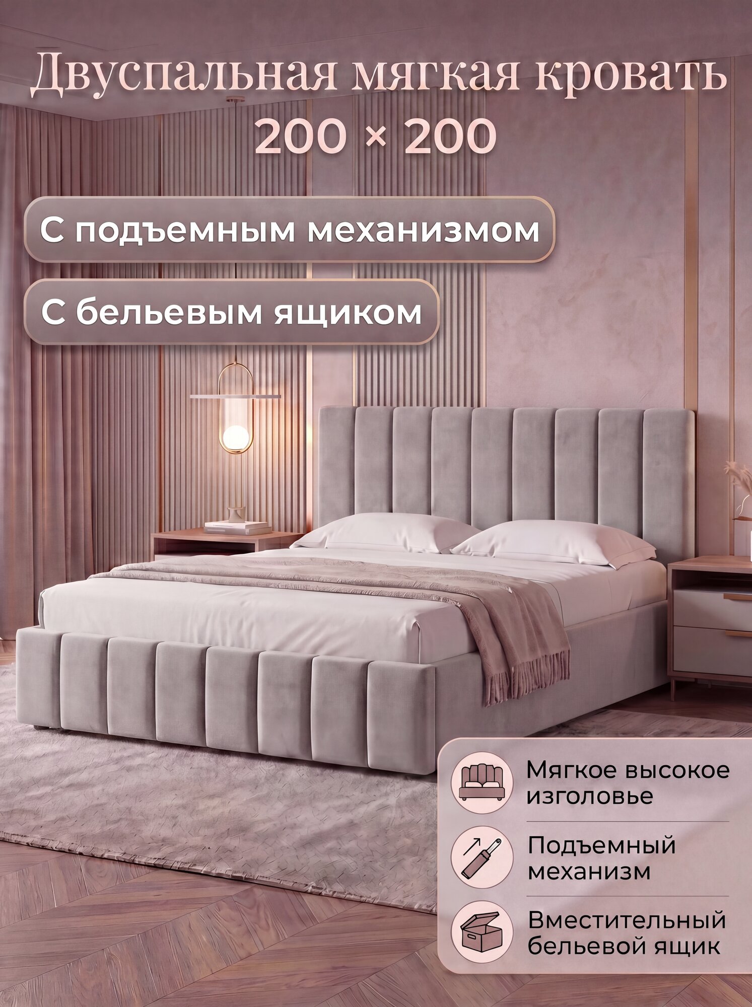 Кровать 200х200 двуспальная с подъемным механизмом и ящиком для белья