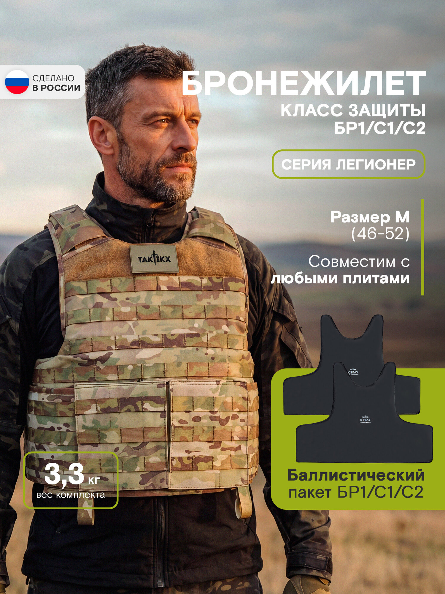 Бронежилет TAKTIKX/тактикс Легионер Бр1, С1, С2, размер M, мультикам
