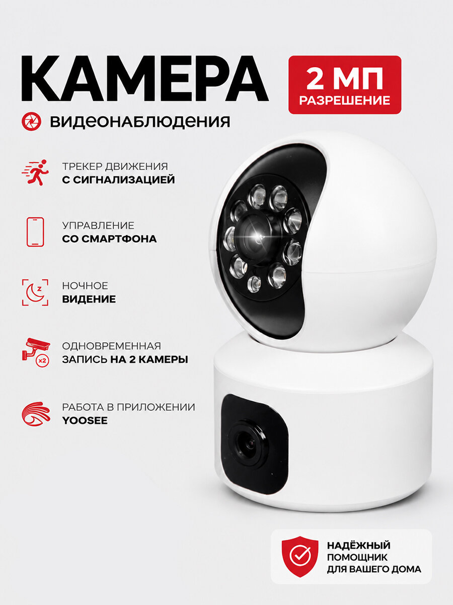 IP-Камера видеонаблюдения видеоняня двухобъективная Wi-Fi Camera IPC-V380-V9L