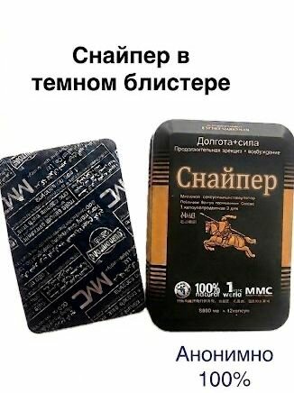 Снайпер (долгота + сила) мужской сексуальный стимулятор, viagra, пищевая добавка для повышения потенции