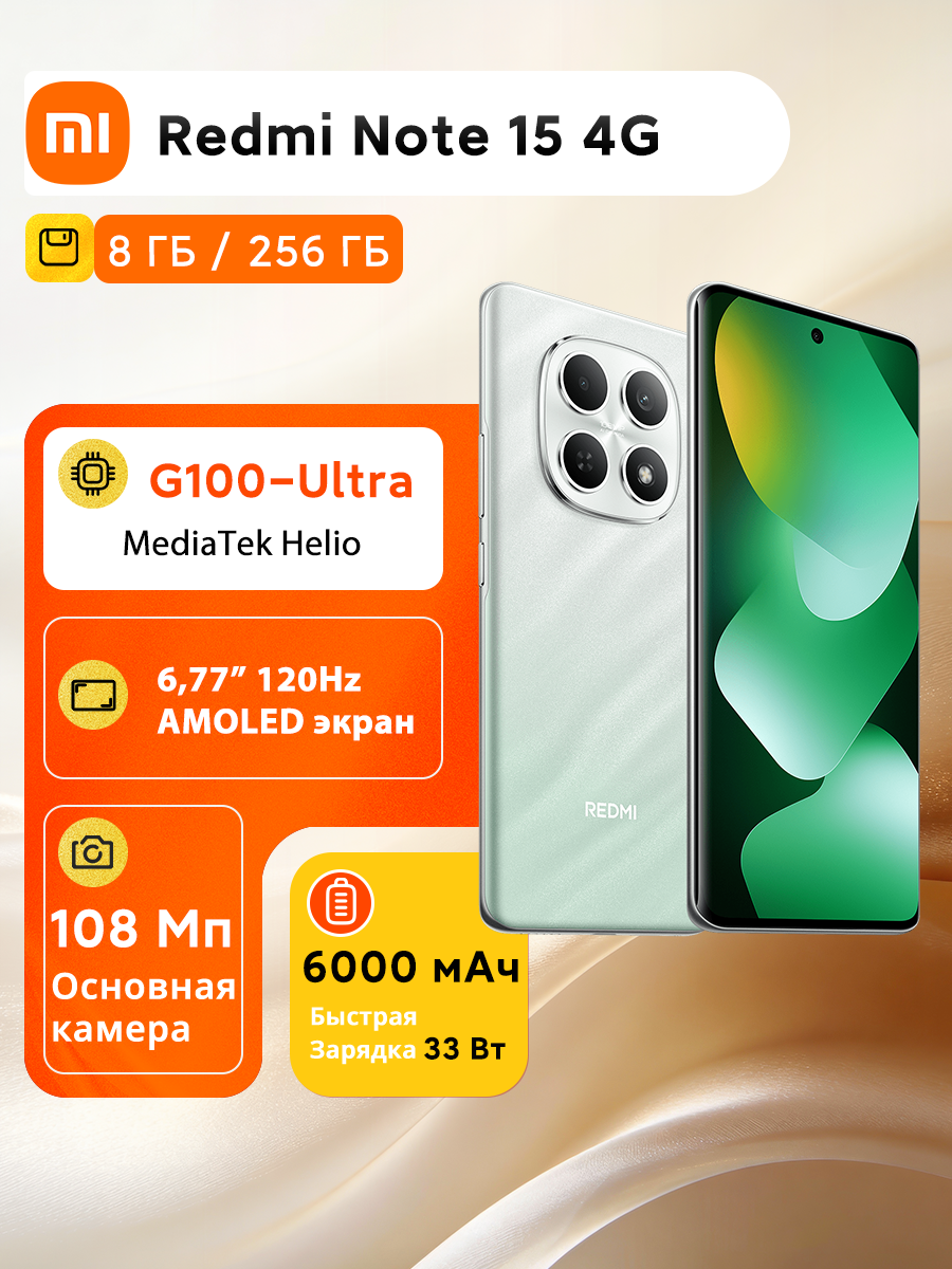 Смартфон Xiaomi Redmi Note 15 4G 8/256 Gb Global NFC, Dual nano SIM, Green