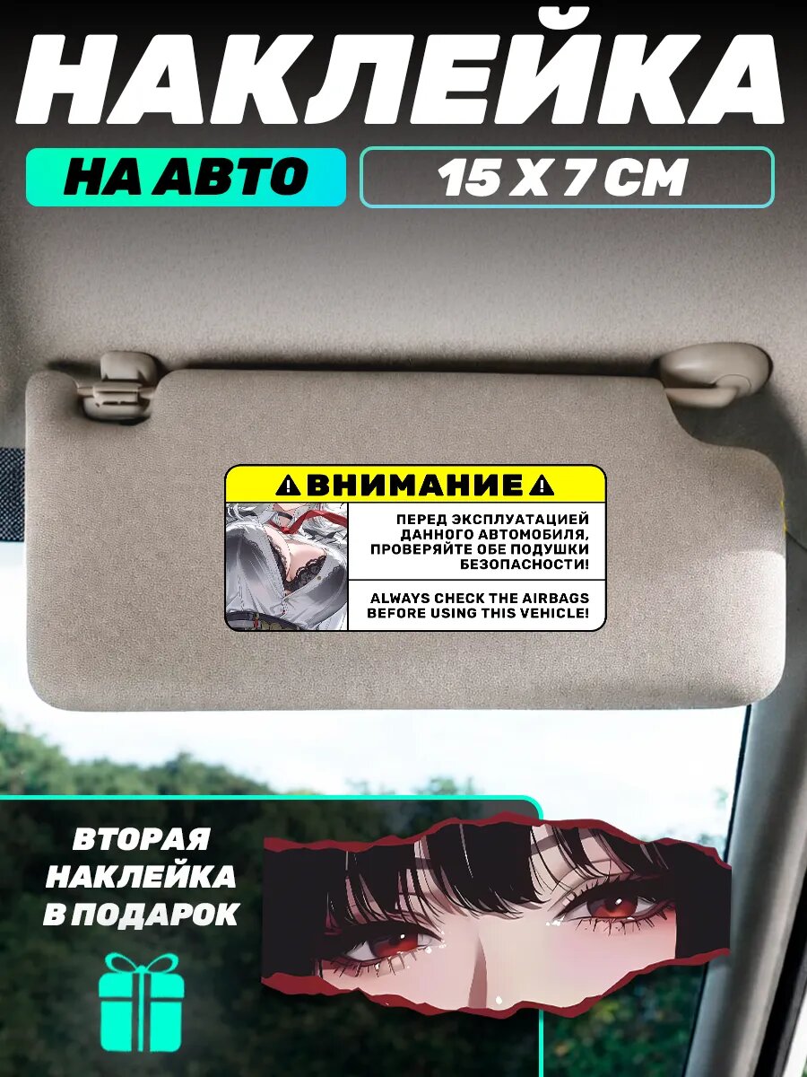 Наклейки на козырьки для авто аниме девушка