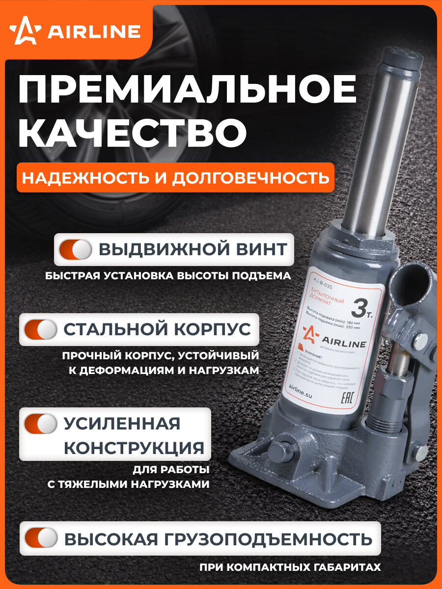 Домкрат автомобильный бутылочный 3 т гидравлический (Высота подхвата 180 мм, Высота подъема 350 мм) AJ-B-03S