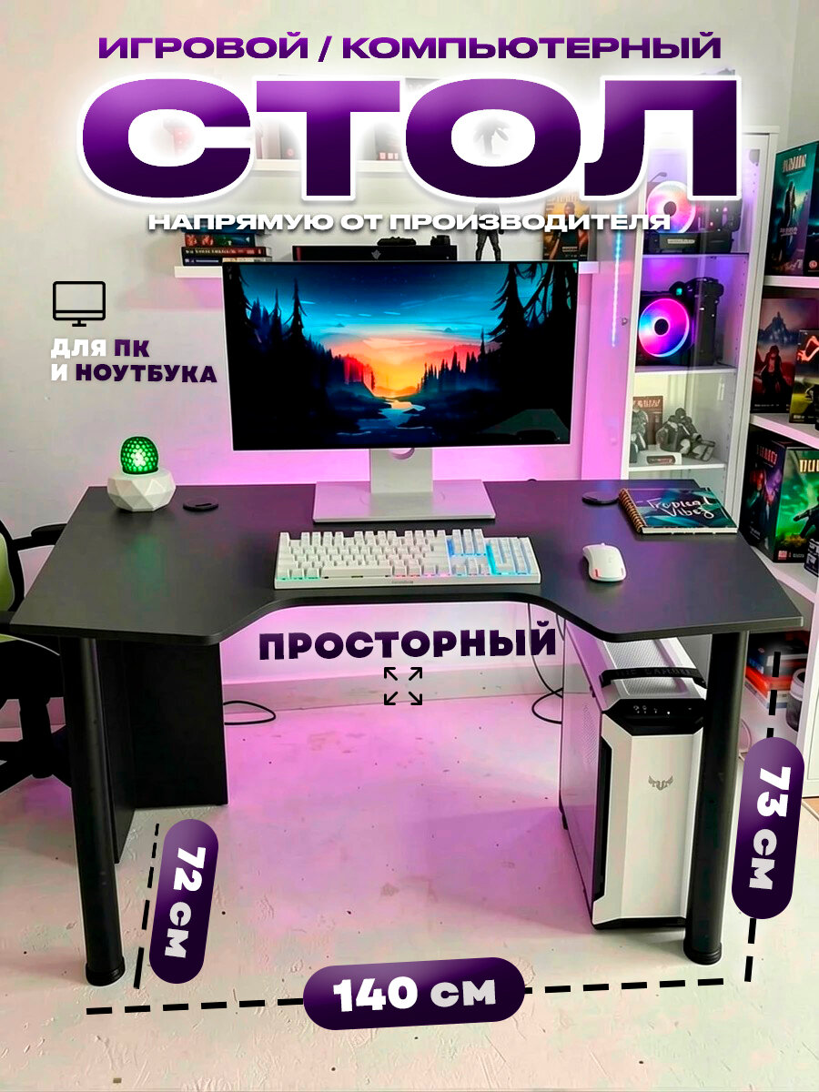Компьютерный стол игровой, графит, 140 см x 72 см x 73 см