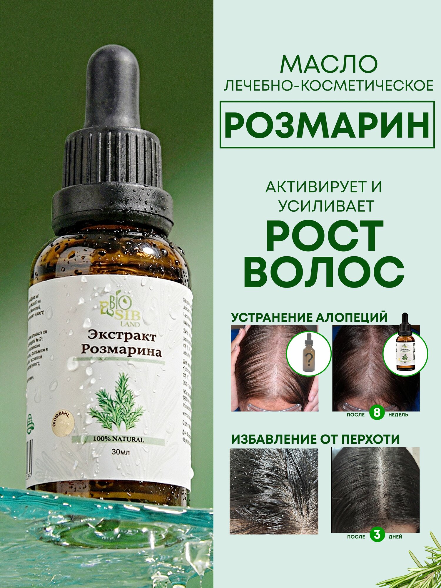 BIOSIBLAND Масло для волос, 30 мл