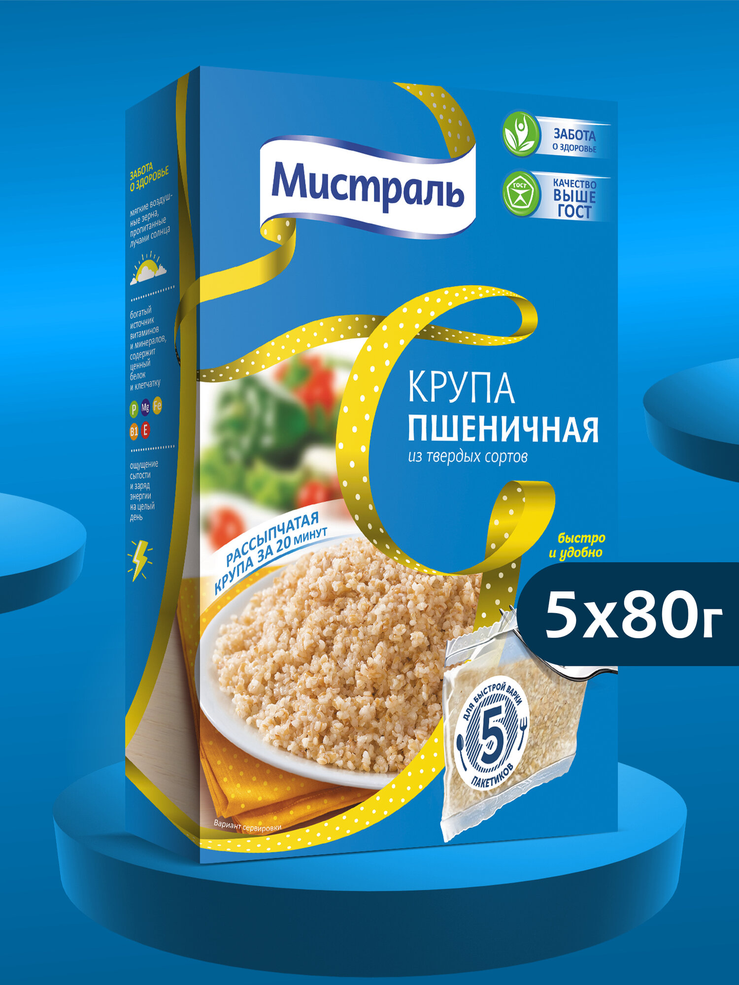 Крупа мистраль Пшеничная, из твердых сортов, в пакетиках для варки, 5x80 г