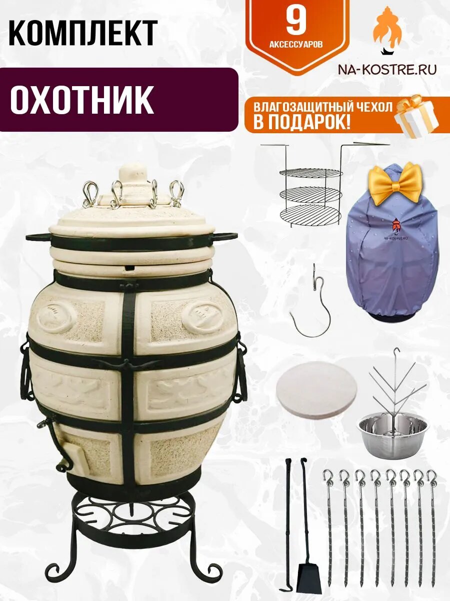 Тандыр Охотник 9 аксессуаров в комплекте "Extra Июль" (Амфора) 40 л.