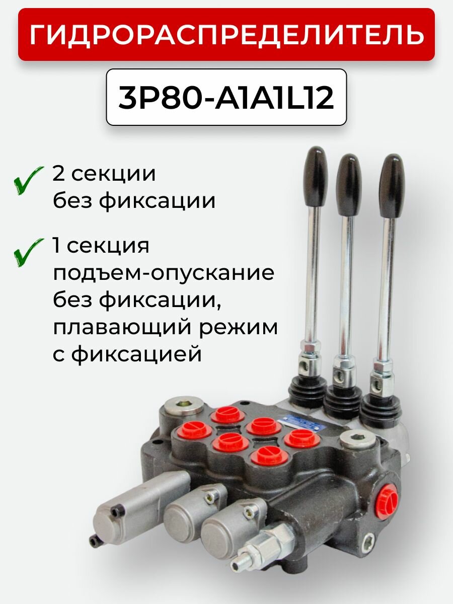Гидрораспределитель 3P80-1A1А1L12