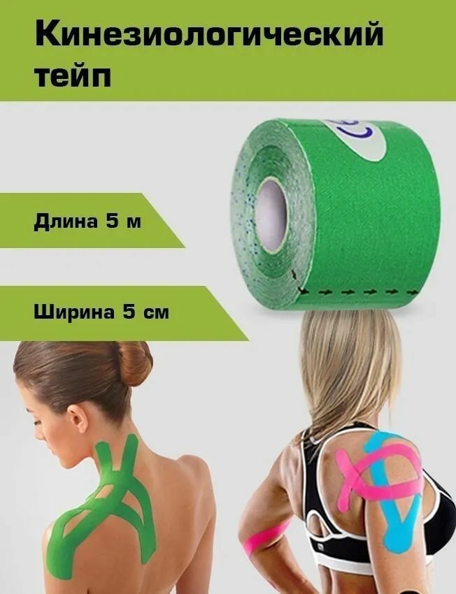 ESPADO Кинезио Тейп (5см*5м) зеленый