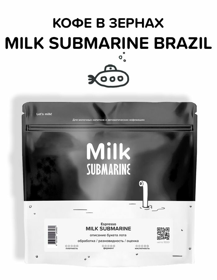 Кофе арабика Submarine зерно 1 кг натуральный вкус Бразилия