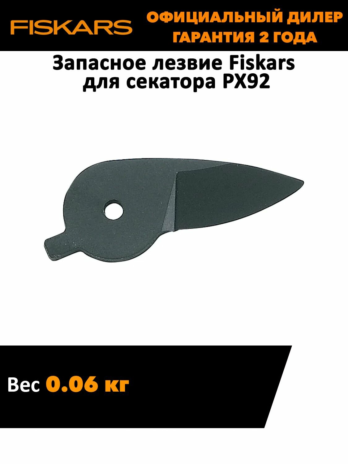 Запасное лезвие Fiskars для секатора PX92