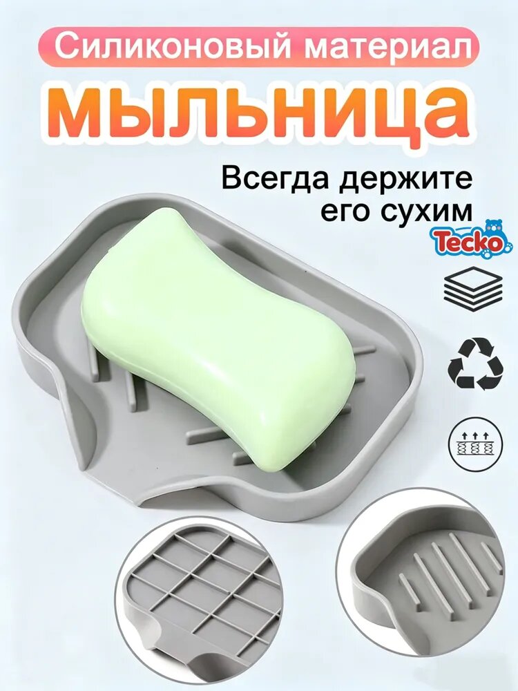 Силиконовые мыльницы с водоотводом органайзер для ванной/кухни, держатель для губок/мыла, на раковине