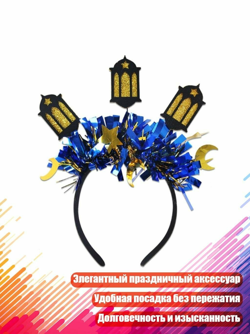 Элегантная праздничная повязка на голову, 3 антикварная модель лампы