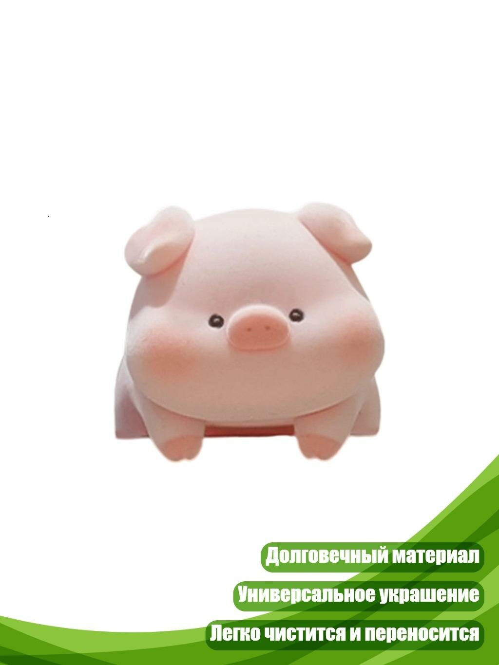 Плюшевая мини-фигурка животного, Пушистая свинья