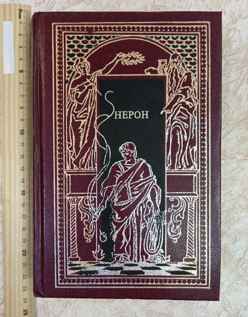 Нерон