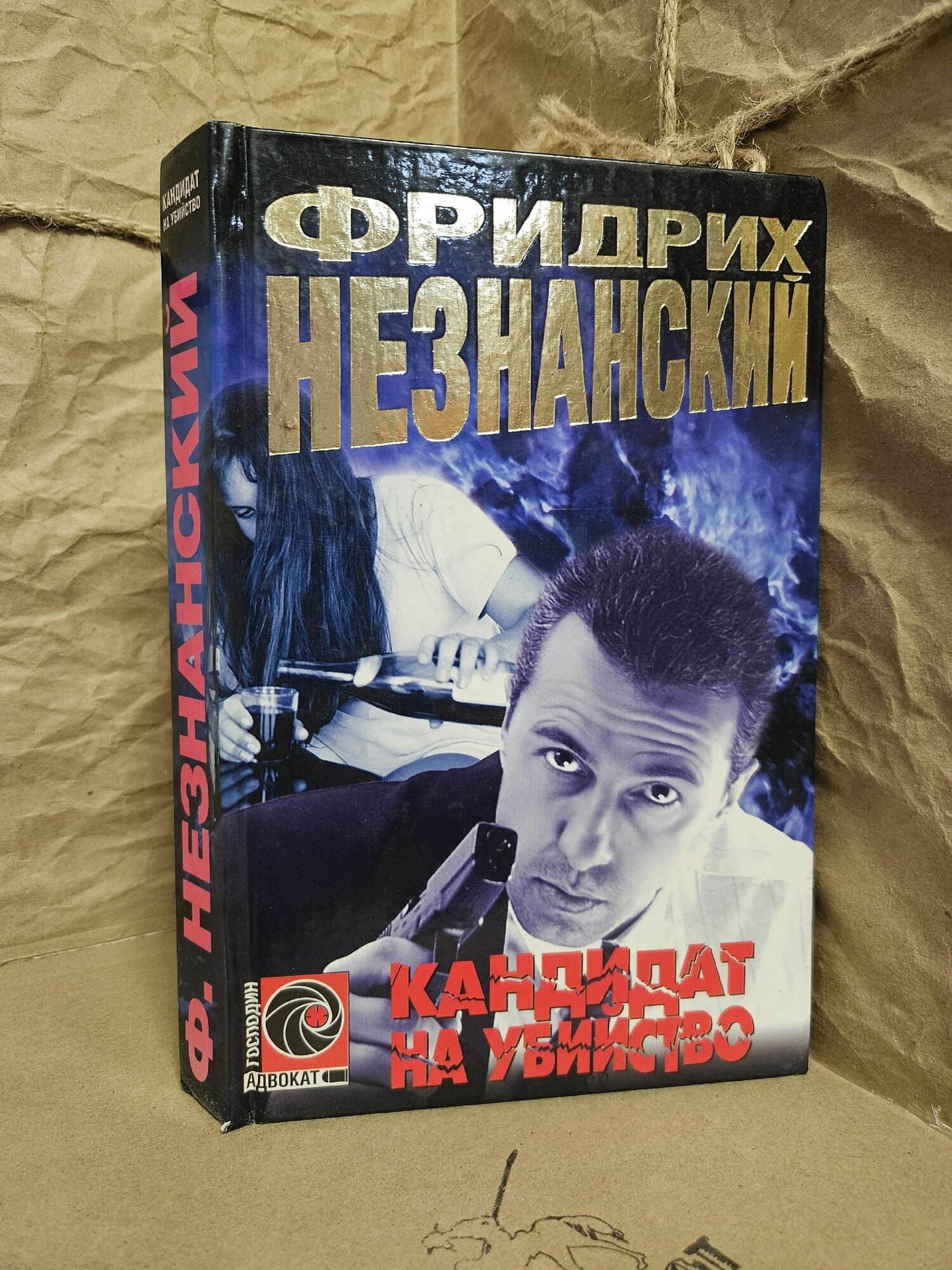 Кандидат на убийство
