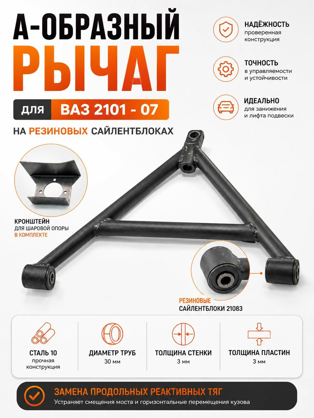 А-образный рычаг заднего моста для ВАЗ 2101-2107 на резиновых сайлентблоках
