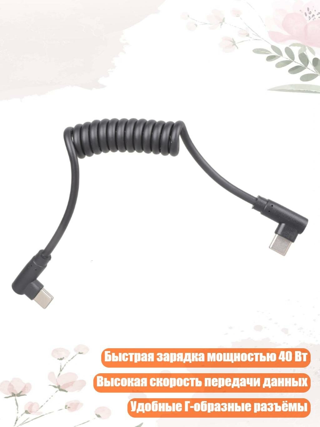 Спиральный USB-C — USB-C кабель