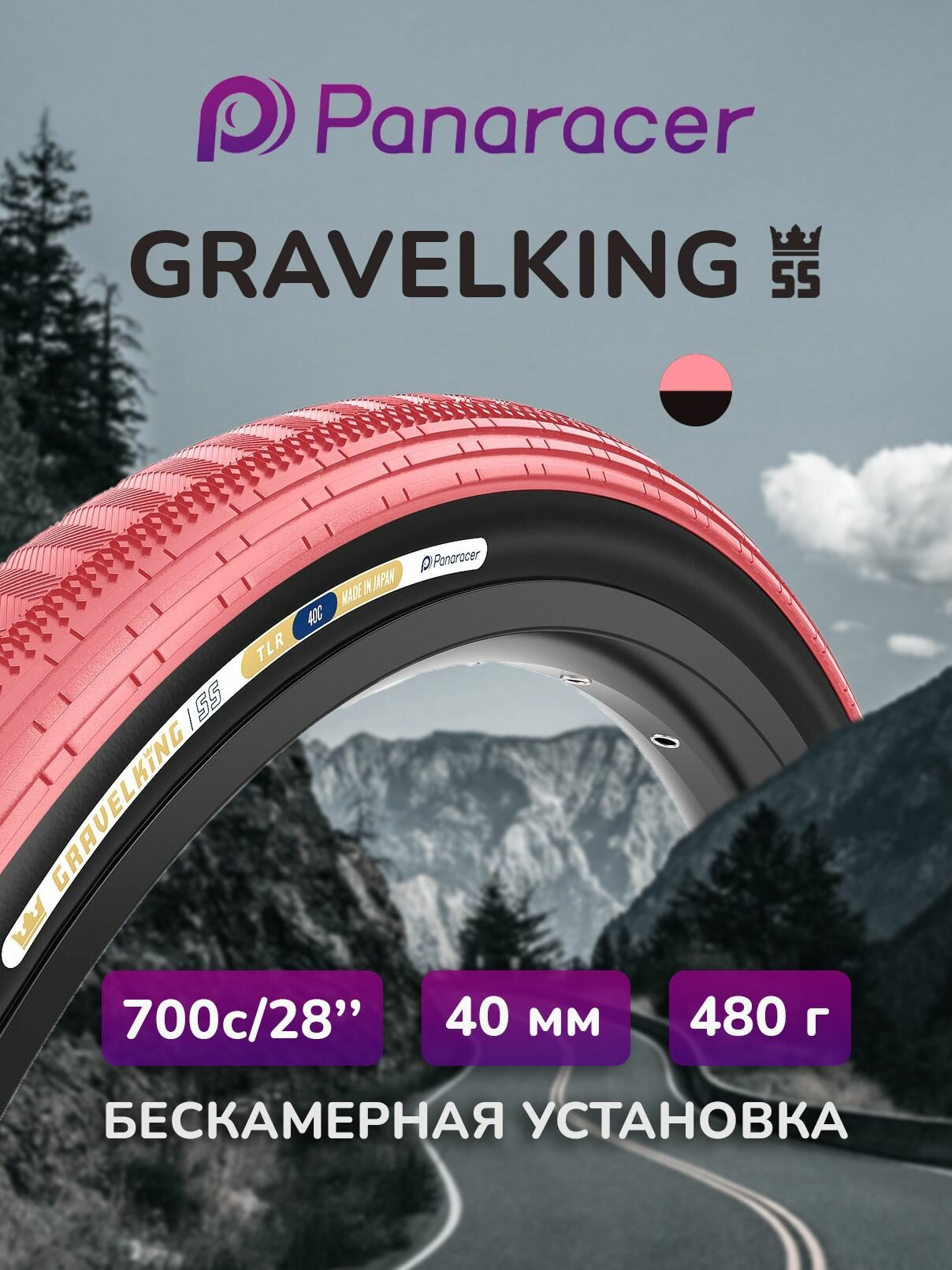 Покрышка Panaracer Gravelking SS Sakura/Black 700x40 мм