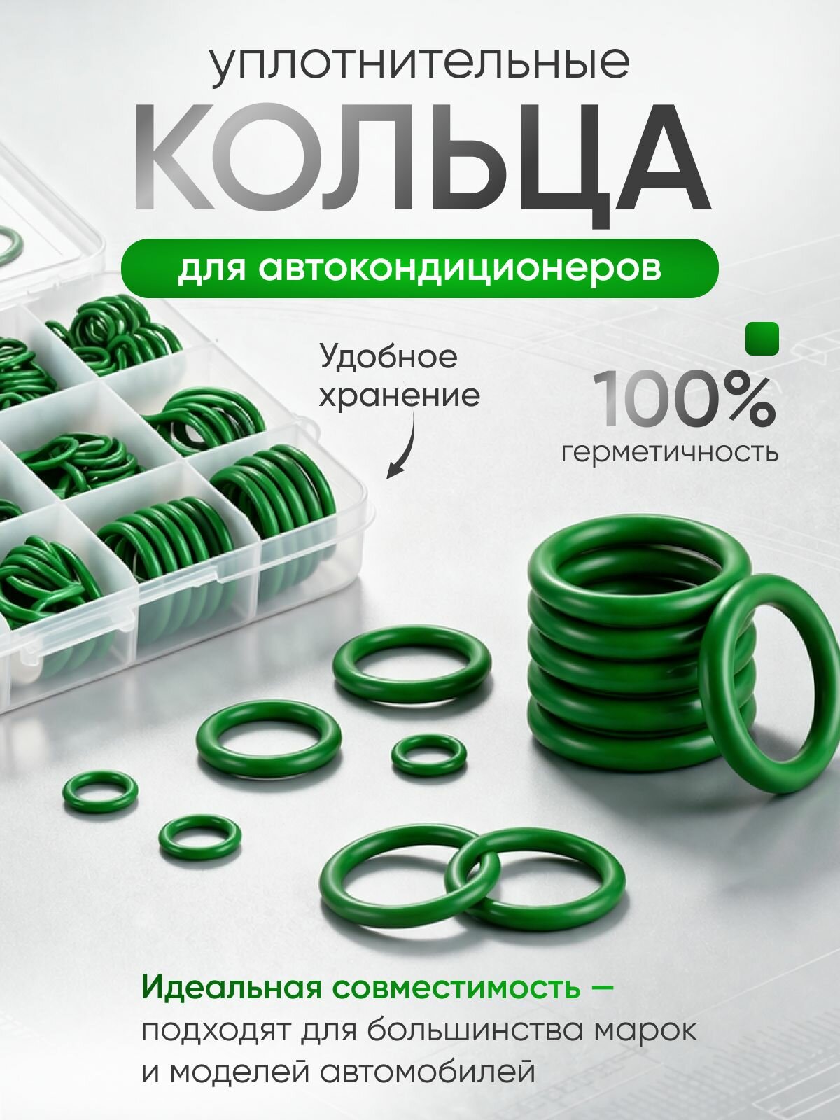 Уплотнительные резиновые кольца для автокондиционера набор