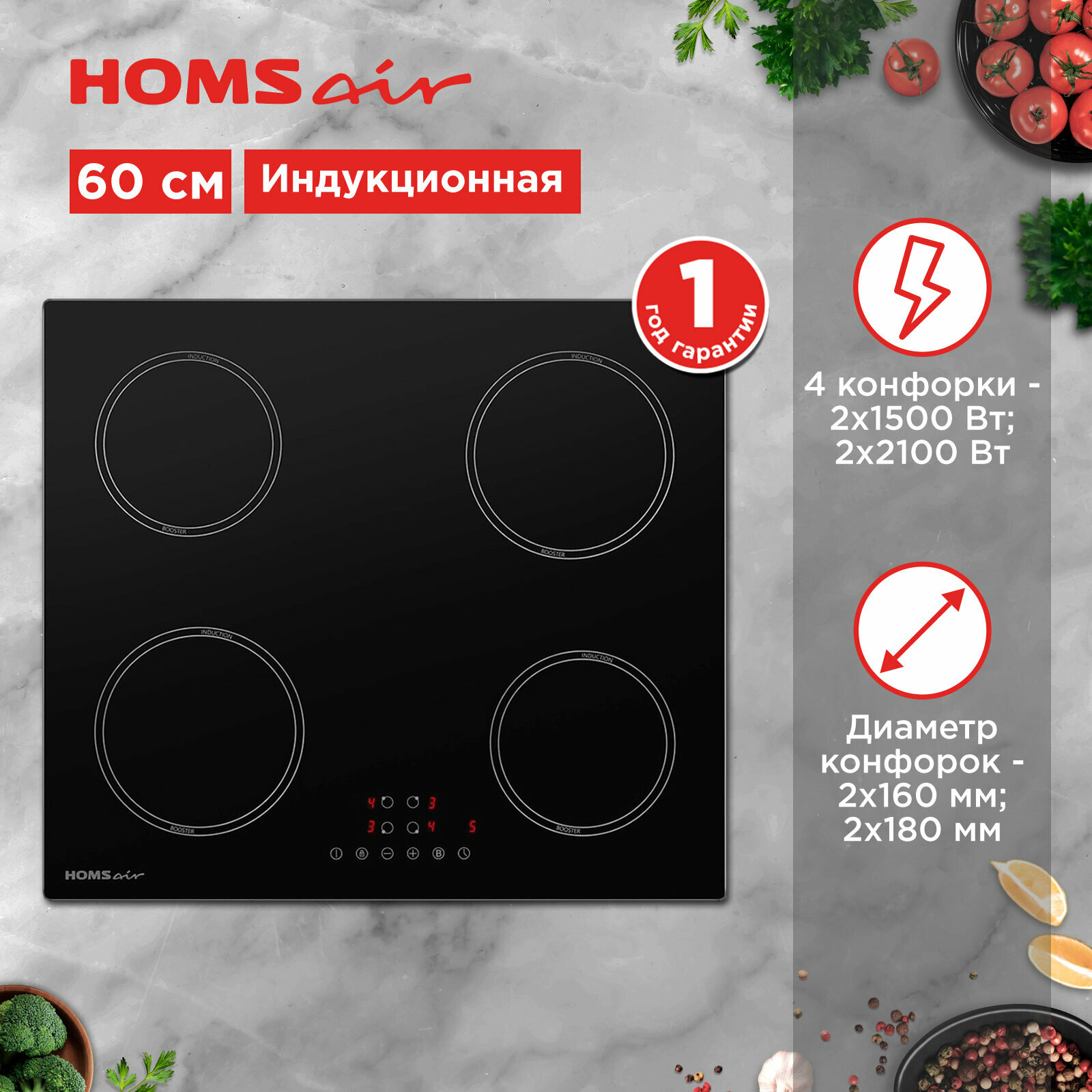 Индукционная варочная панель Homsair HI64ABK