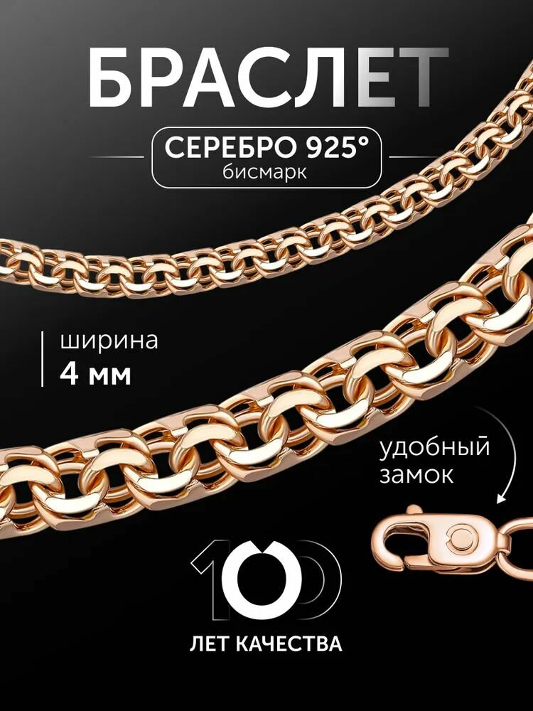 Браслет-цепочка, серебро, 925 проба, золочение