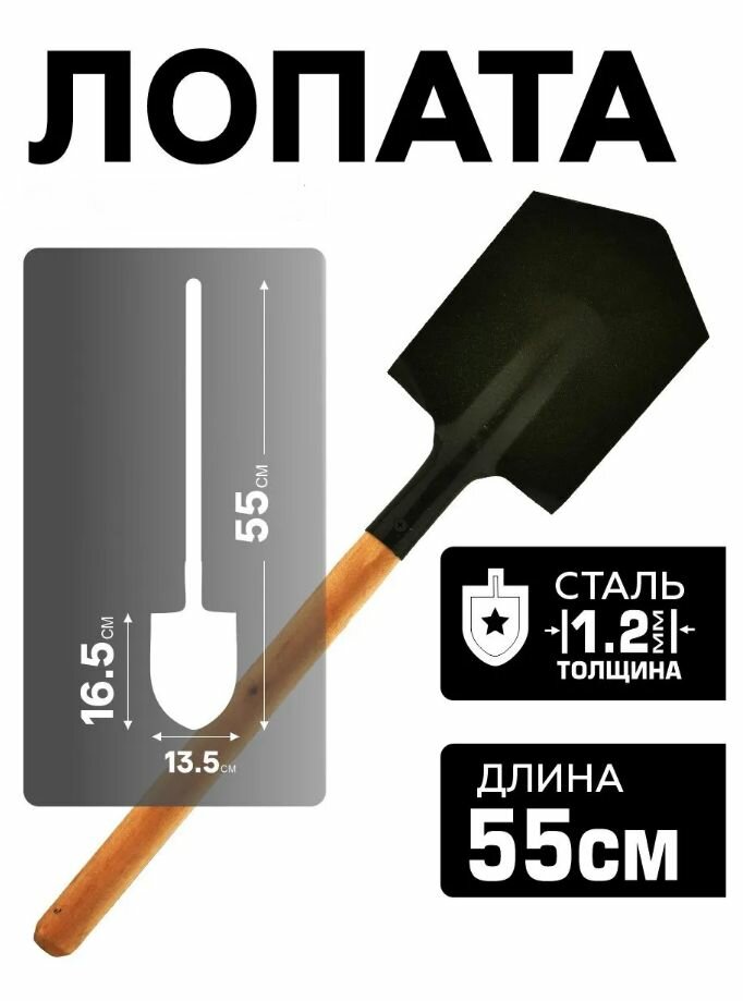 Лопата штыковая туристическая Заря 55 см