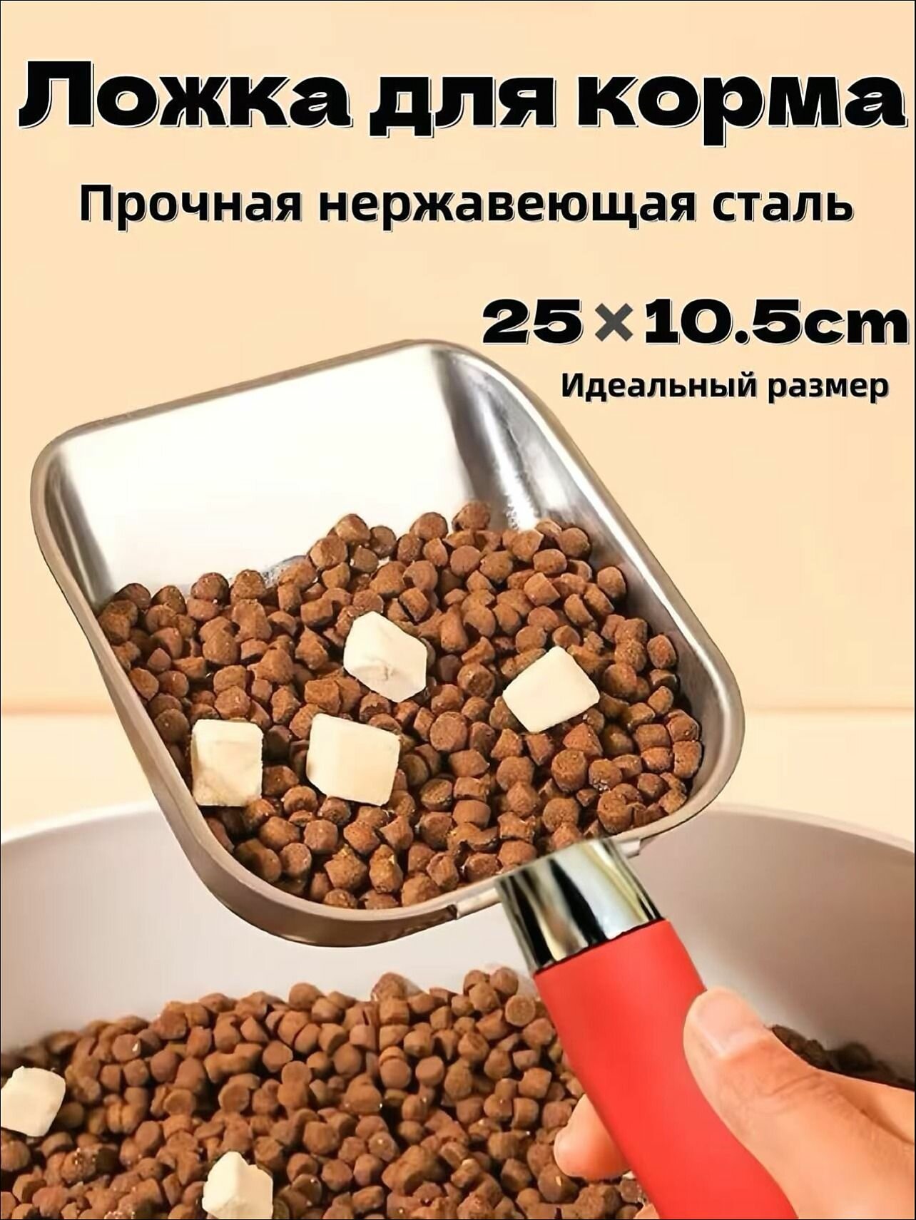 Лопатка для корма собак прочная, нержавеющая стальСовок для кошачьего туалета / для сухого корма