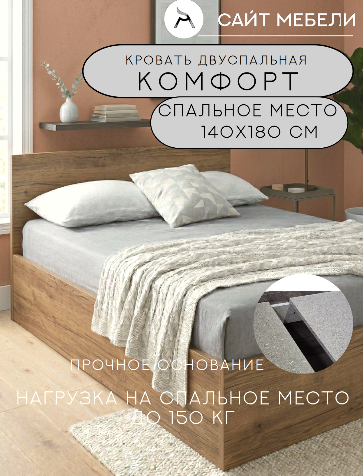 Кровать ЛДСП сп. м. 140х180 см, Дуб вотан (настил в комплекте), усиленная конструкция