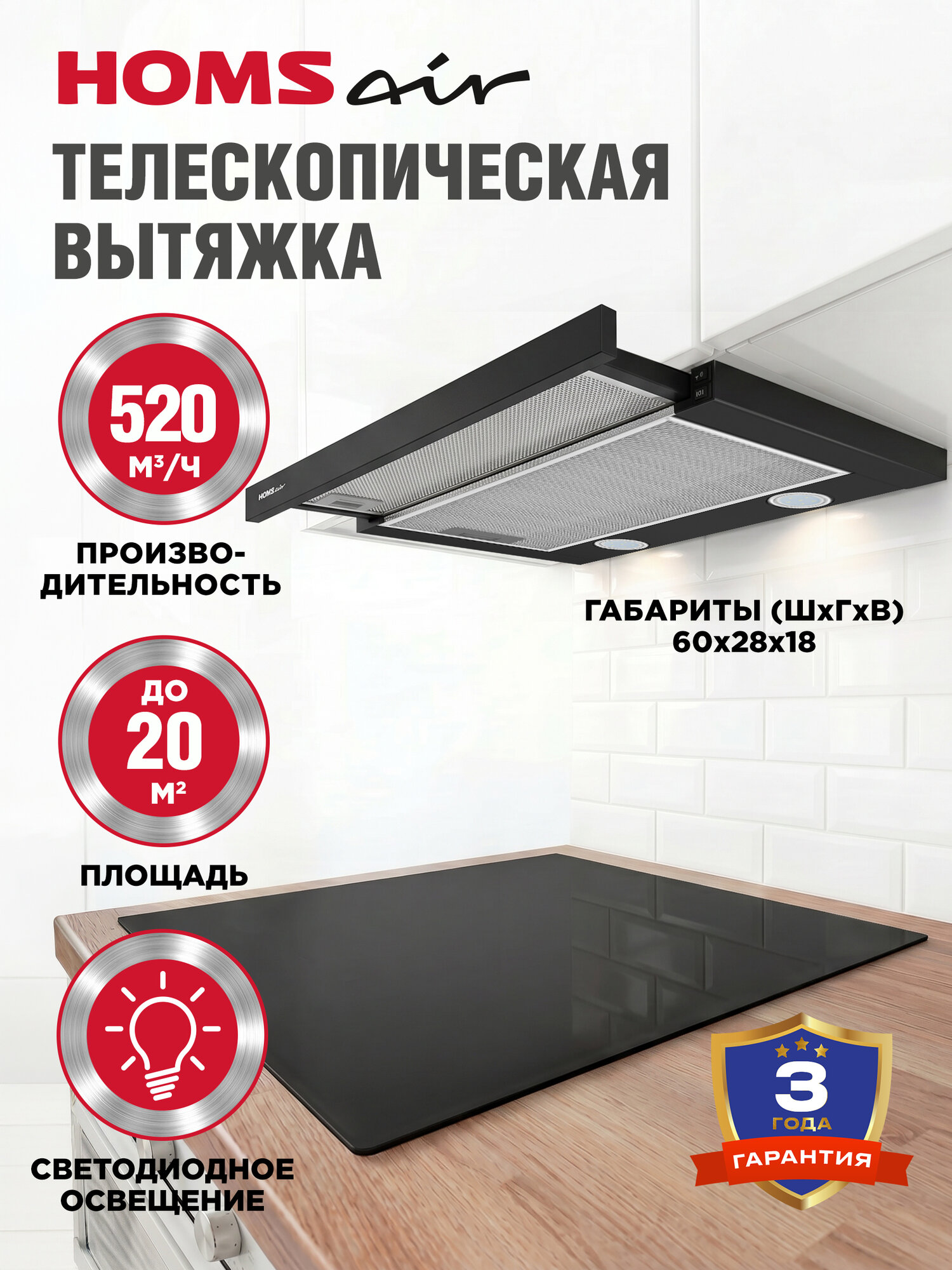 Вытяжка кухонная HOMSair FLAT 60 черный, встраиваемая, телескопическая, 2 скорости, 60 см