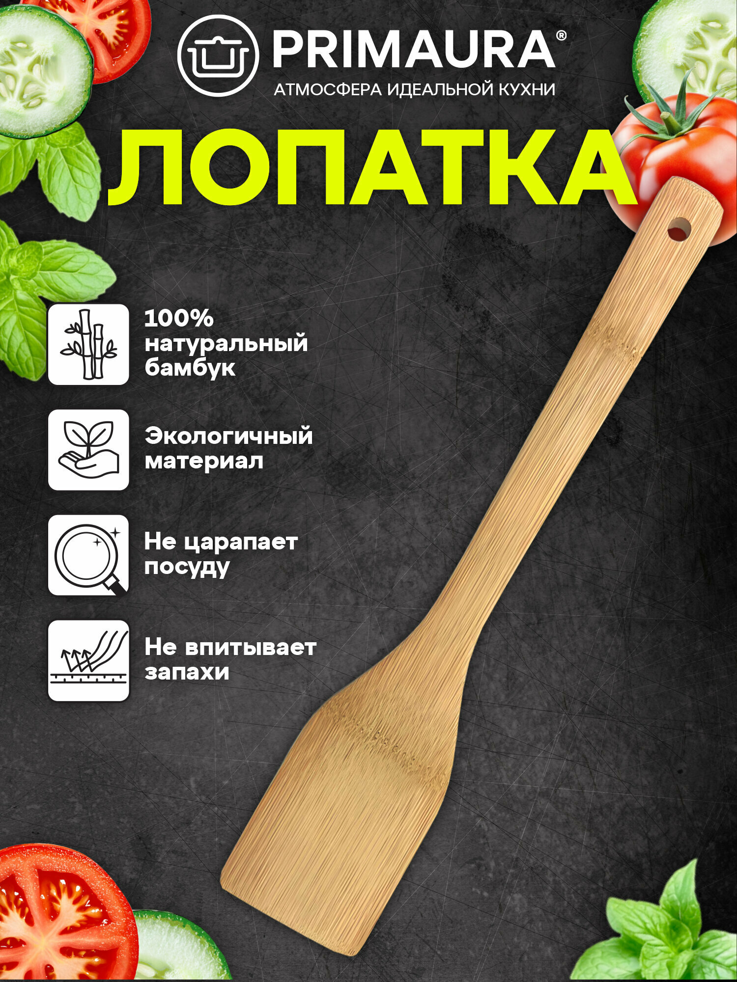 Лопатка кухонная деревянная поварская для сковороды с длинной ручкой 30х6 см, из бамбука, Primaura, 702348