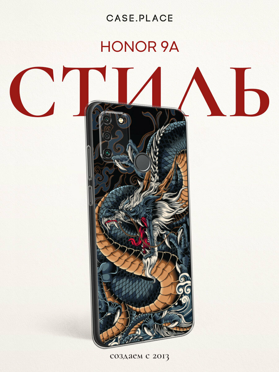Силиконовый чехол на Honor 9A / Хонор 9А с принтом С Драконом
