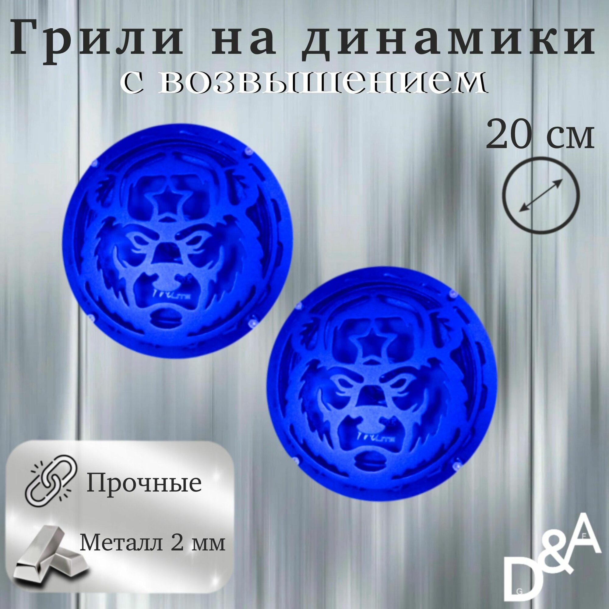 Грили для динамиков "Мишка СССР СВ3" 20 см