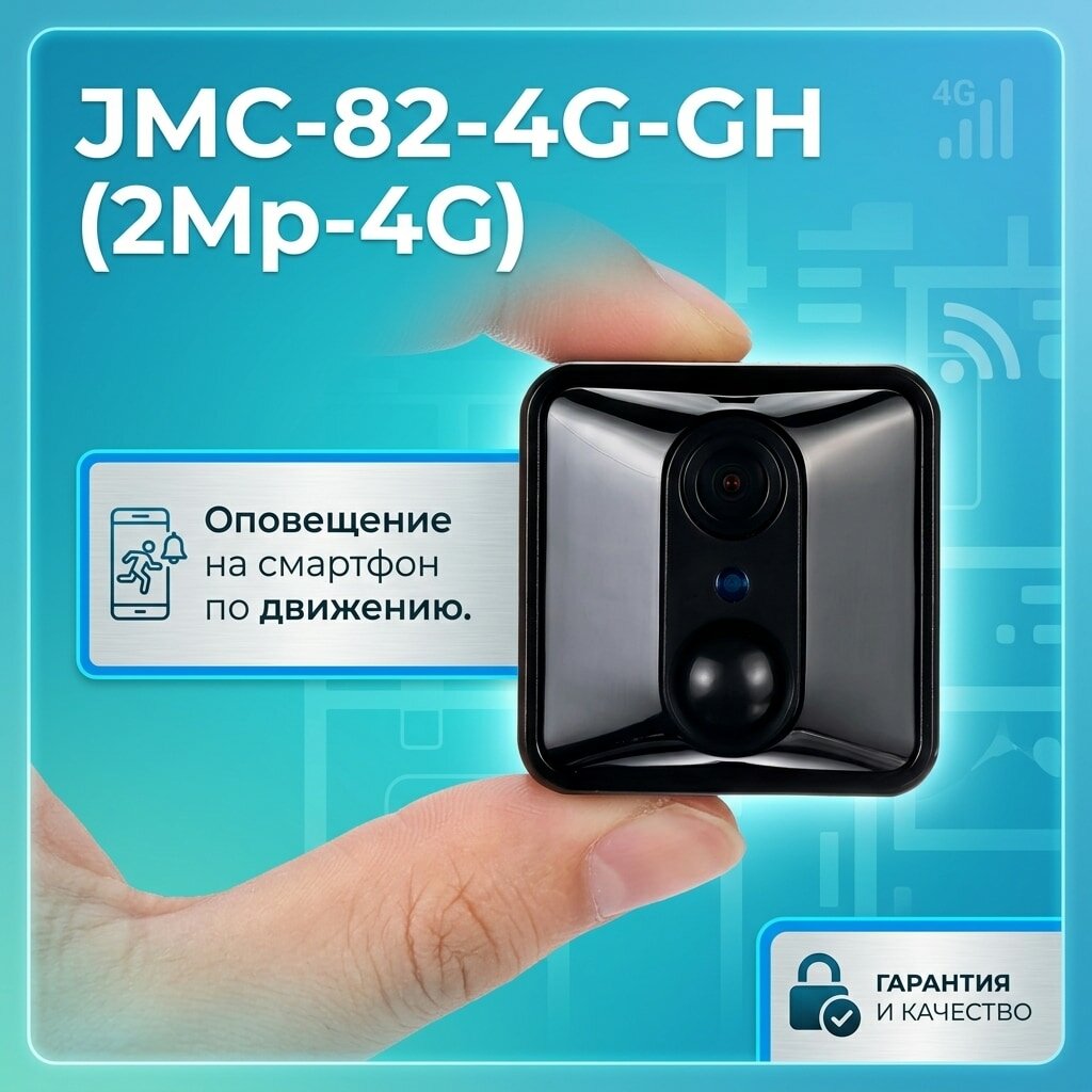 Мини беспроводная 4G автономная 2mp IP камера JMC-82-4G-GH