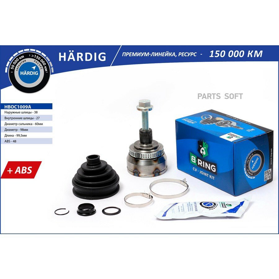 BRING HBOC1009A Шрус VW Sharan (96-) (наруж.) [с ABS 38/27] (HBOC1009A) B-RING HARDIG ()