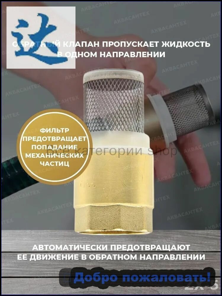 Надежный обратный клапан Thermofix 1 дюйм с премиум сеткой из латуни