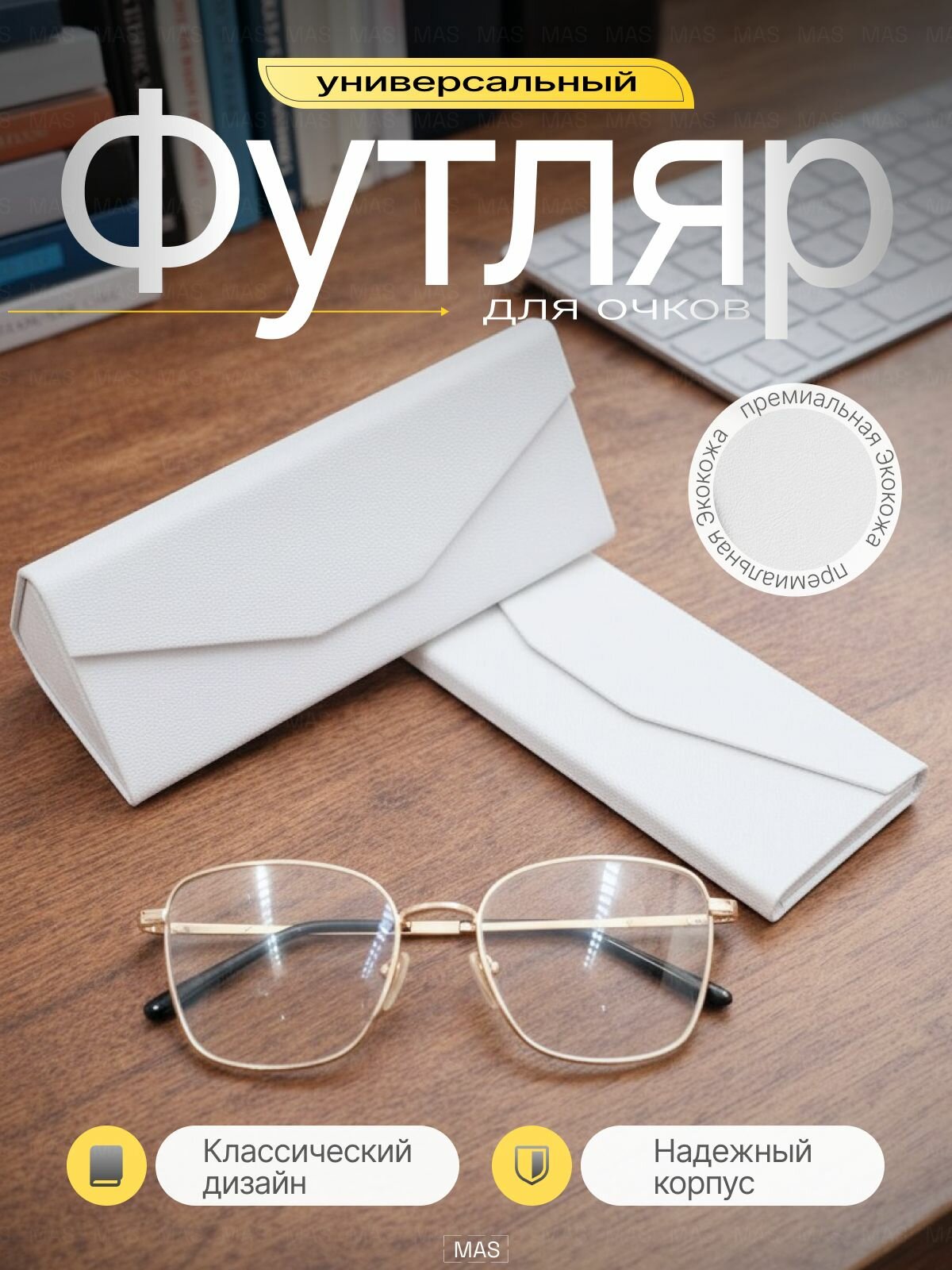 Футляр для очков