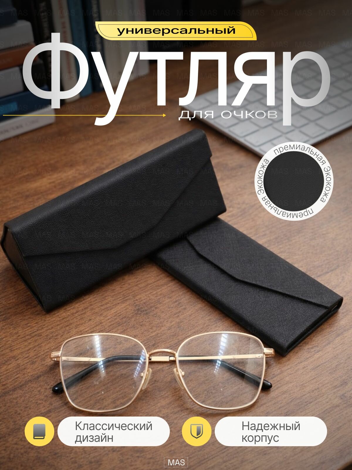 Футляр для очков
