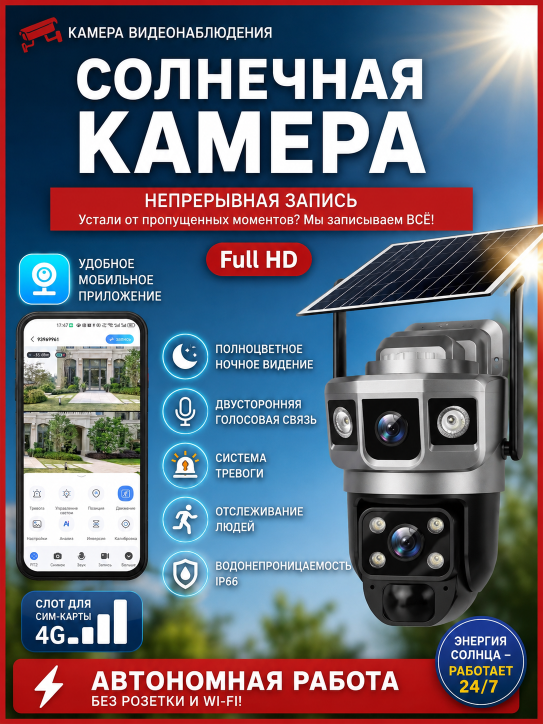 Камера "24/7", с сим-картой, водонепроницаемая, датчик движения