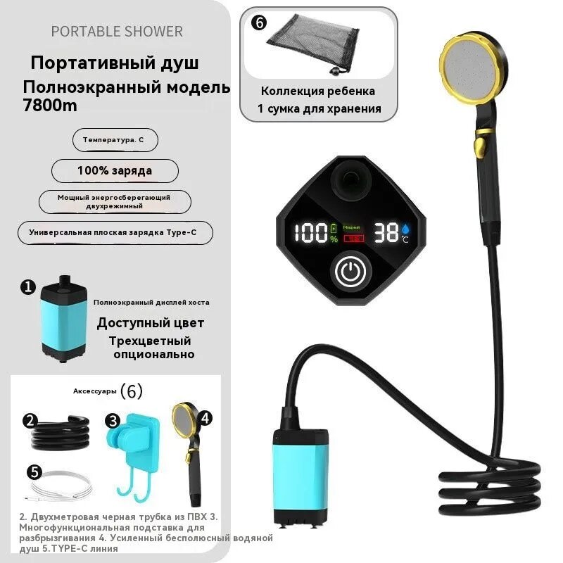 Переносной душ с насосом походный туристический аккумуляторный, мобильный, портативный, уличный, с гибким шлангом / интеллектуальное измерение температуры/7800 мАч