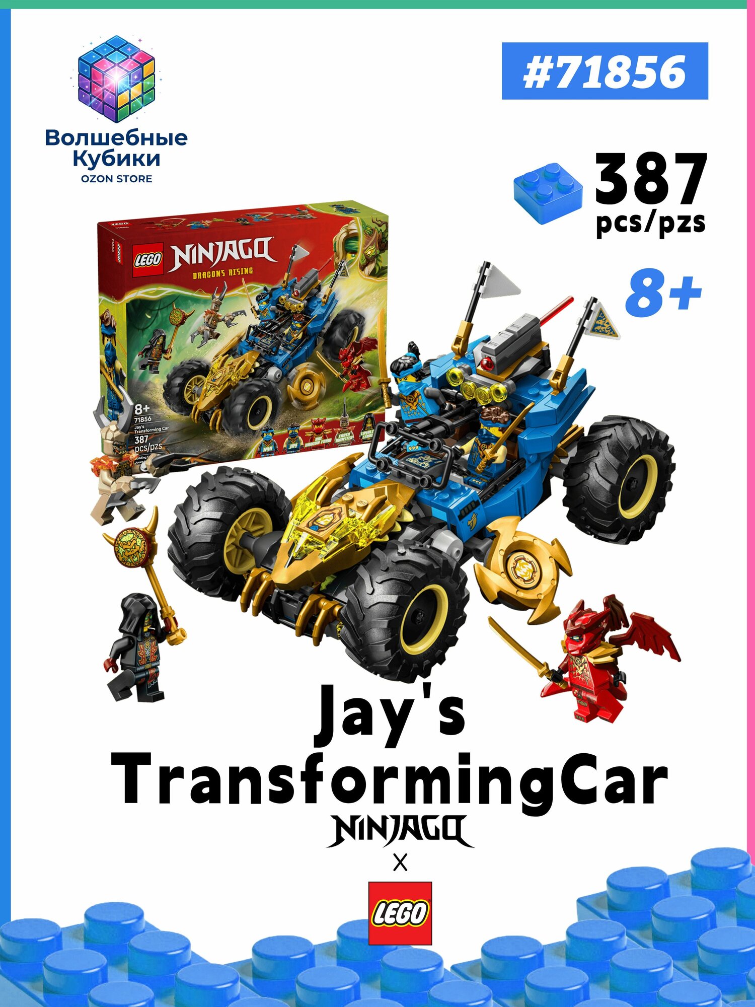 LEGO NINJAGO 71856 Jay's Transforming Car 387 деталей 8+ конструктор