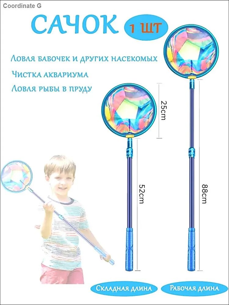 Сачок для рыбалки бабочек бассейна, детский, телескопический, рыболовный, складной