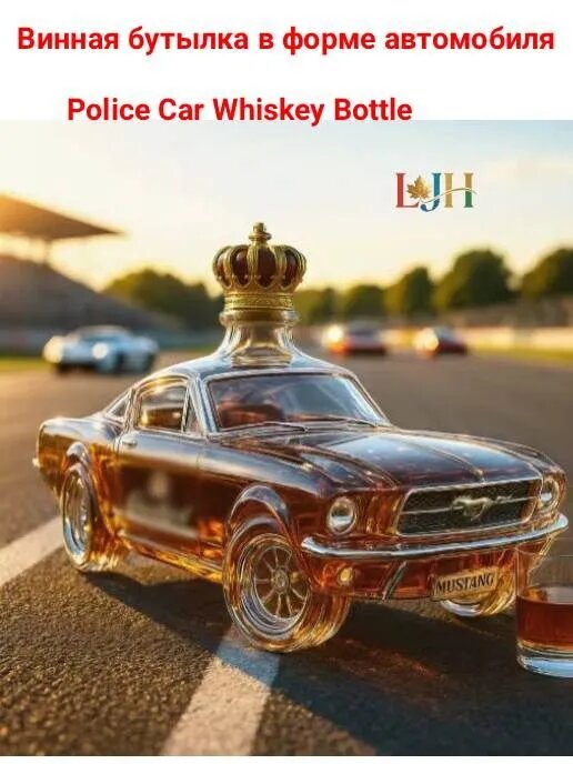 Бутылка для виски Police Car Whiskey Bottle 0.33 л, 1 шт, стекло, прозрачный, золотой