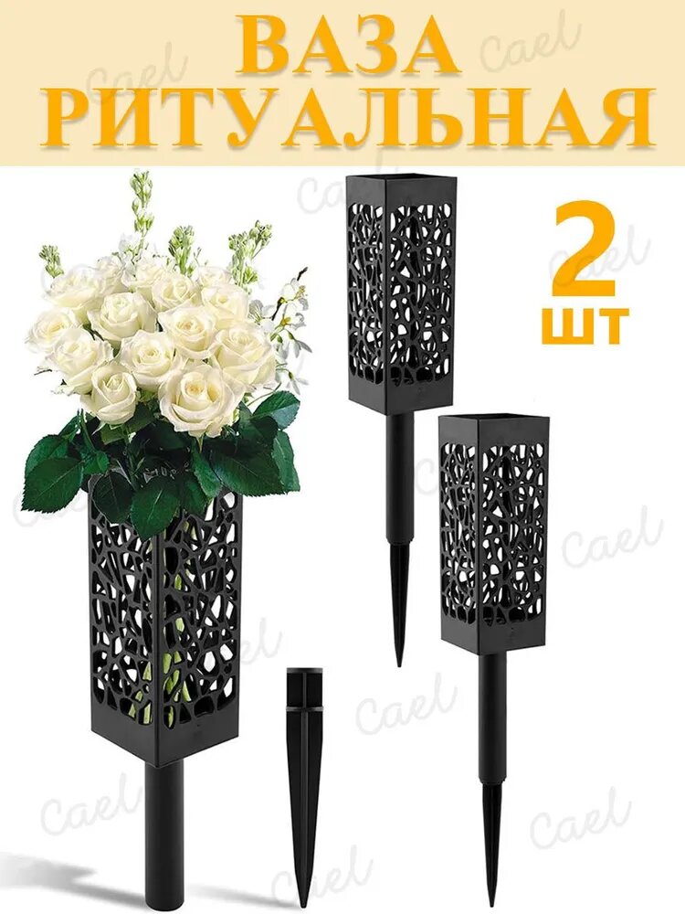 Полая ритуальная ваза, квадратные ногти, черный цвет.2 шт.