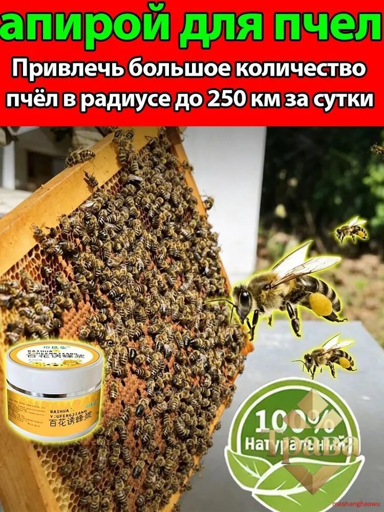 Оперой для пчел
