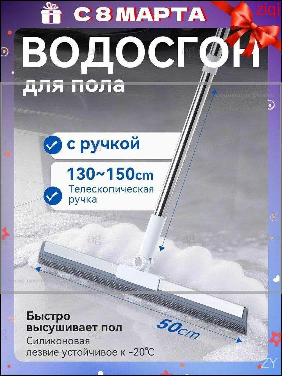 Водосгон для пола
