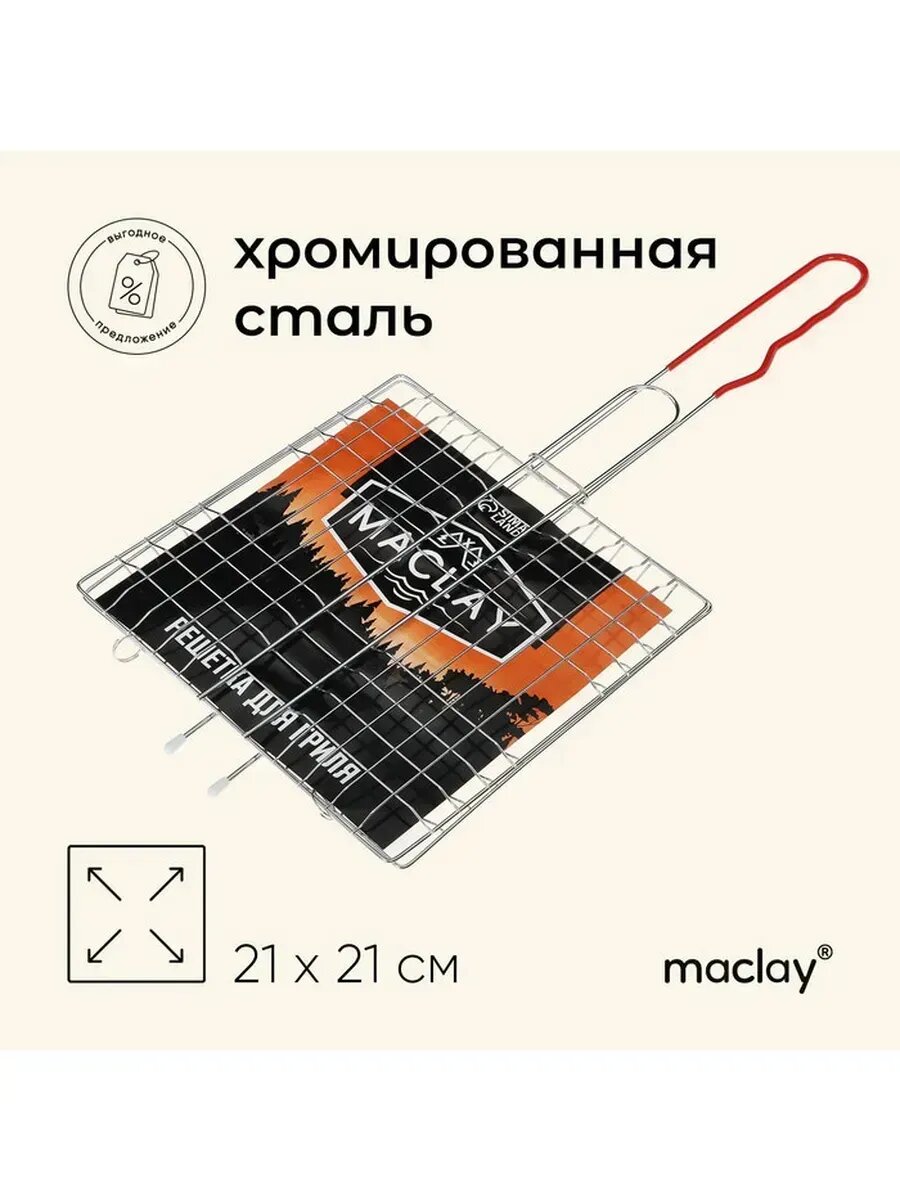 Универсальная решётка-гриль для мангала 21x21 см