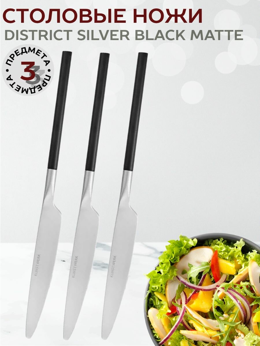 3 ножа столовых District Silver Black Matte